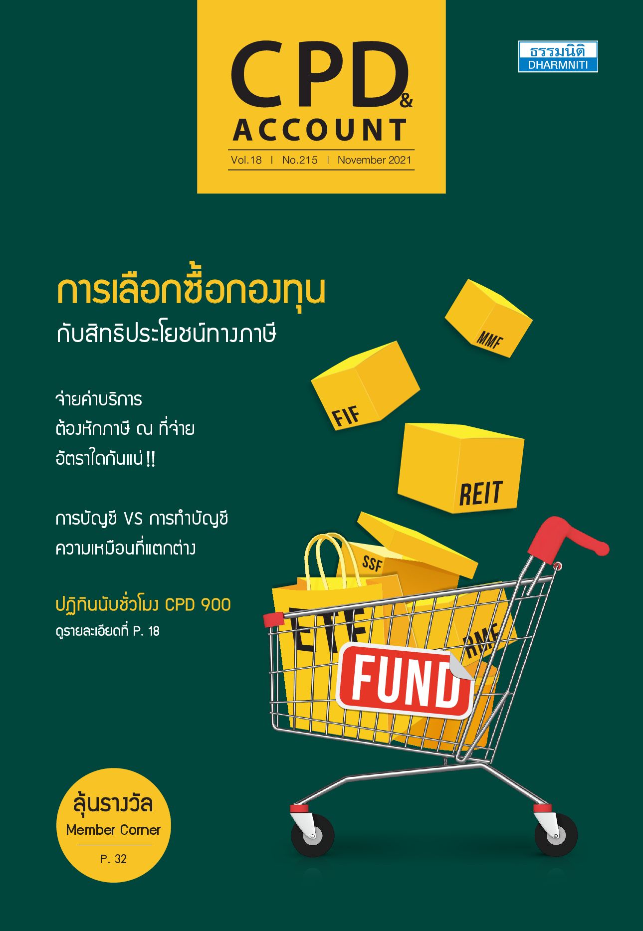 CPD&ACCOUNT November 2021 Vol.18 No.215