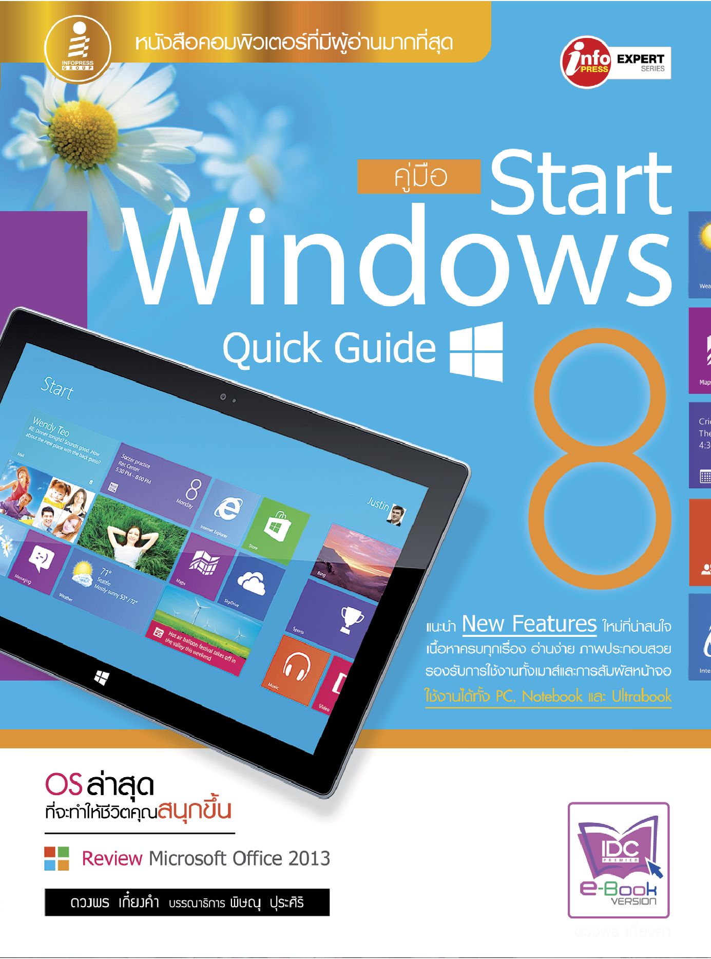 คู่มือ Start Windows 8