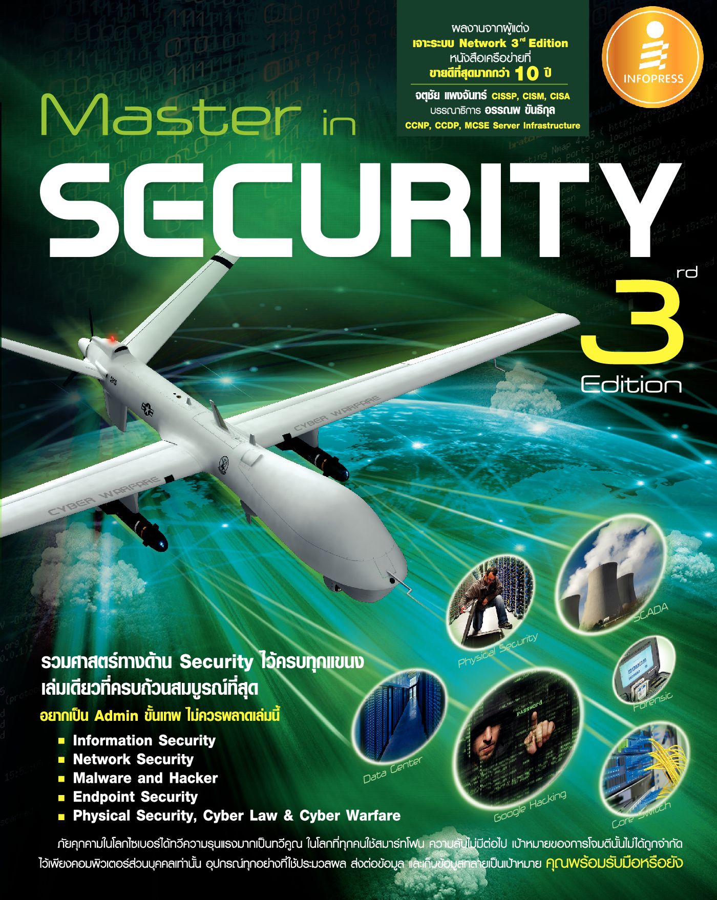 Master in Security 3rd Edition
