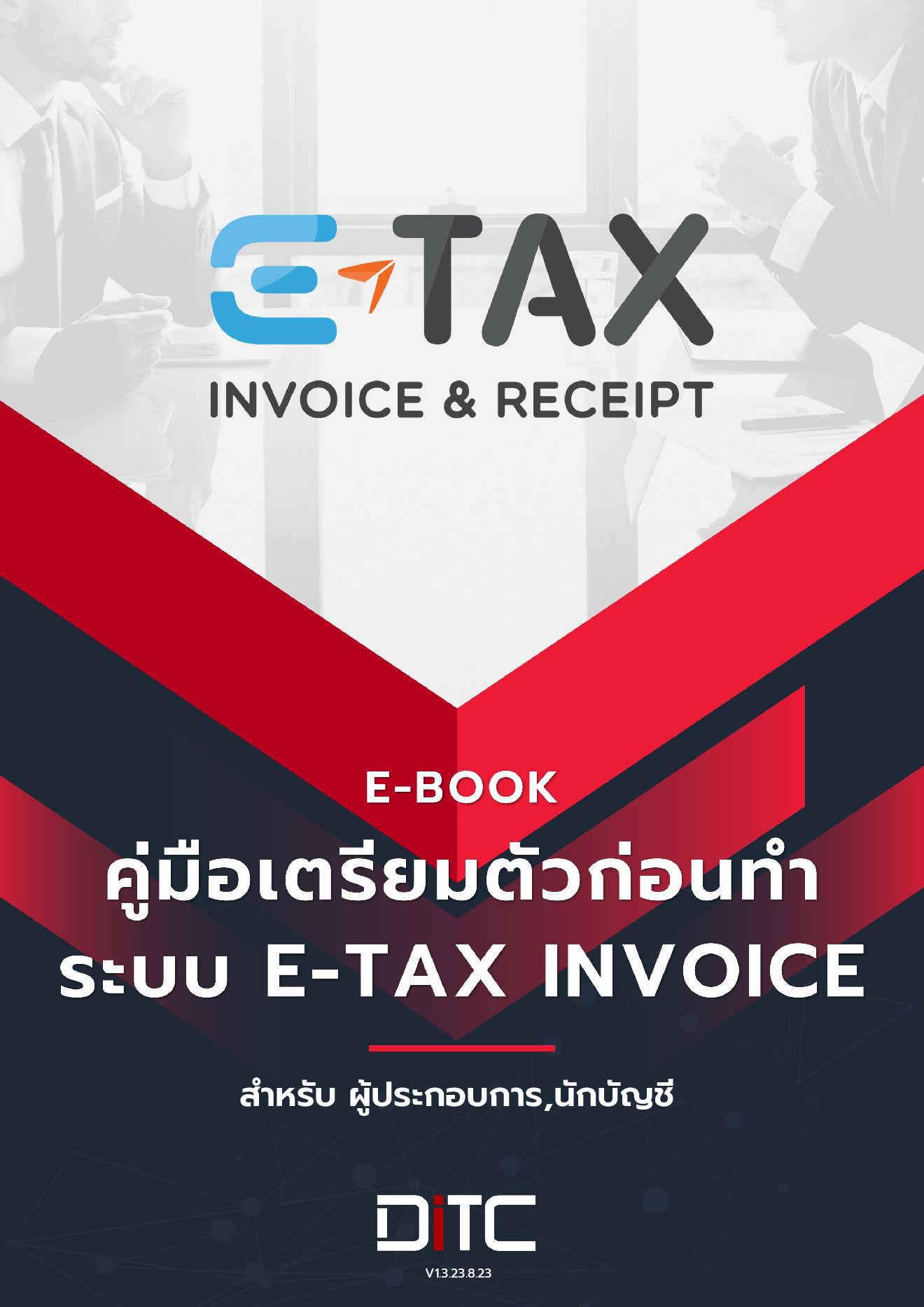 คู่มือเตรียมตัวก่อนทำระบบ e-Tax Invoice สำหรับ ผู้ประกอบการ,นักบัญชี