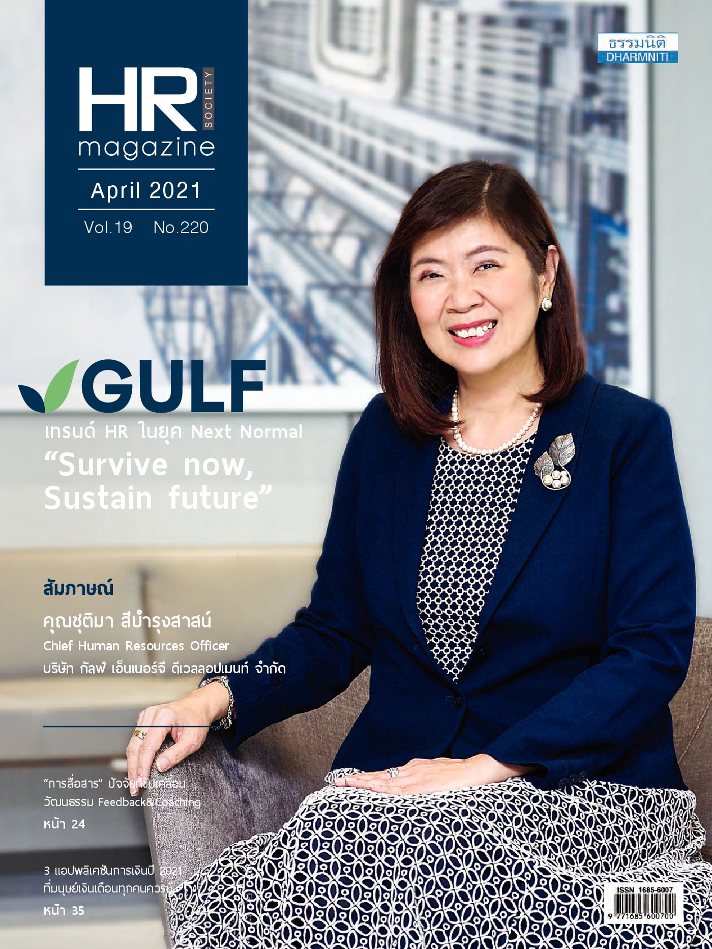 HR Magazine Society April 2021 Vol.19 No.220