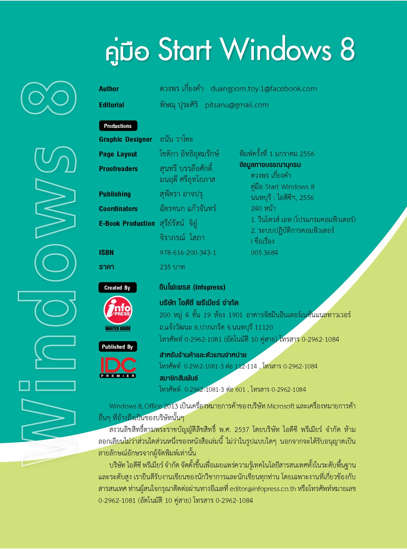 คู่มือ Start Windows 8