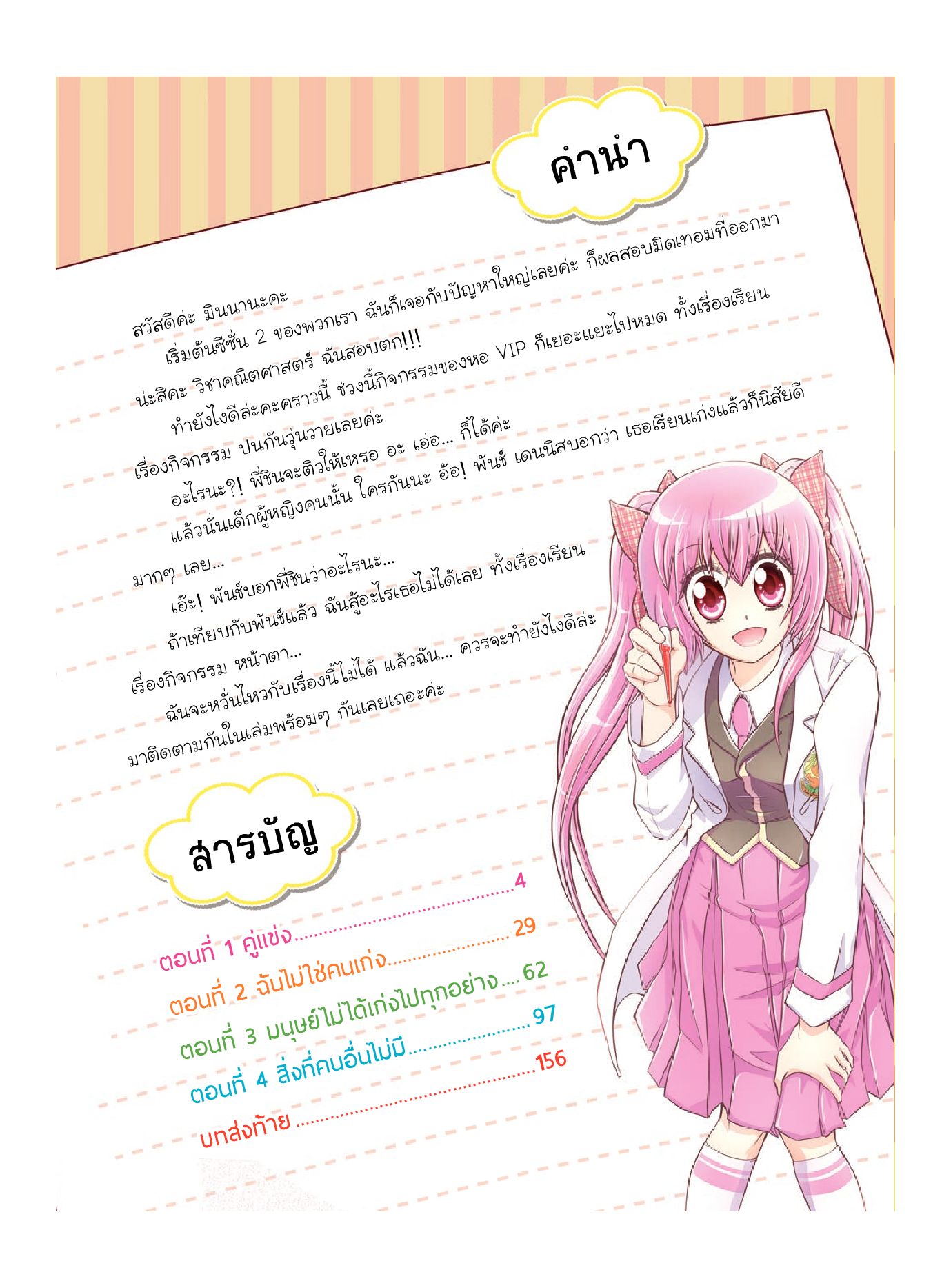 Idol Secret Shin&Minna วัยอลวน เพื่อนรักอลเวง Season 2 Vol.1