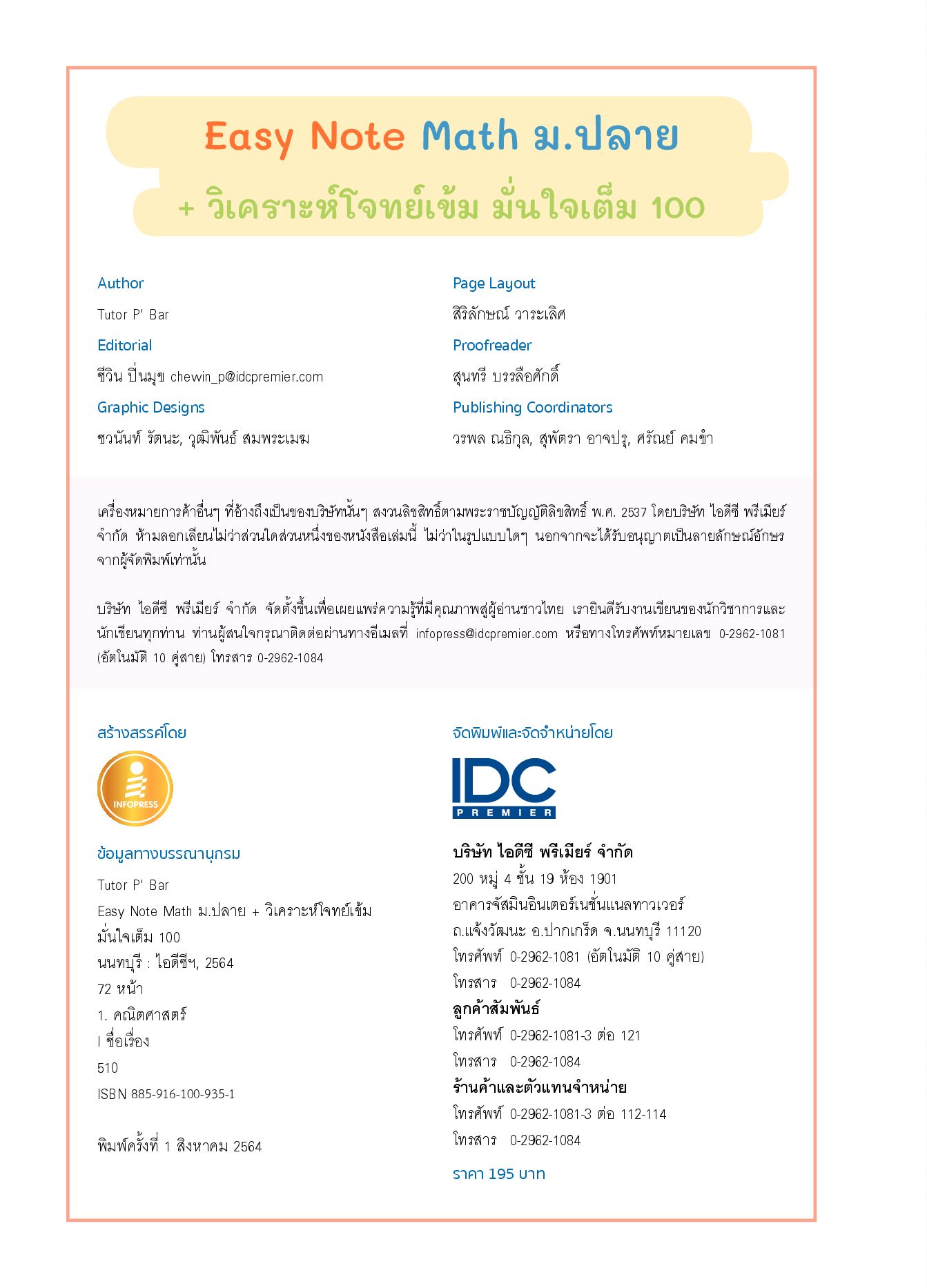 Easy Note Math ม.ปลาย+วิเคราะห์โจทย์เข้ม มั่นใจเต็ม 100