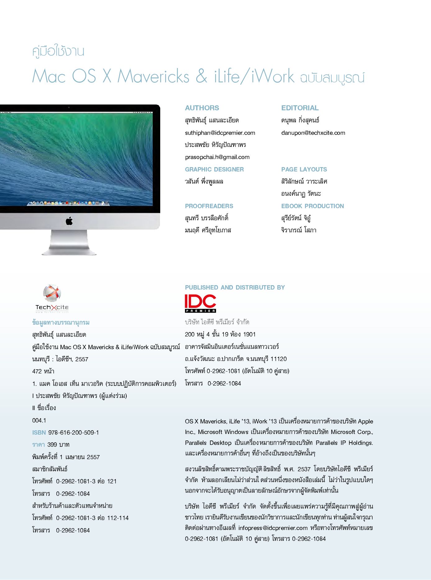 Mac OSX Mavericks & iLife/iWork ฉ.สมบูรณ์