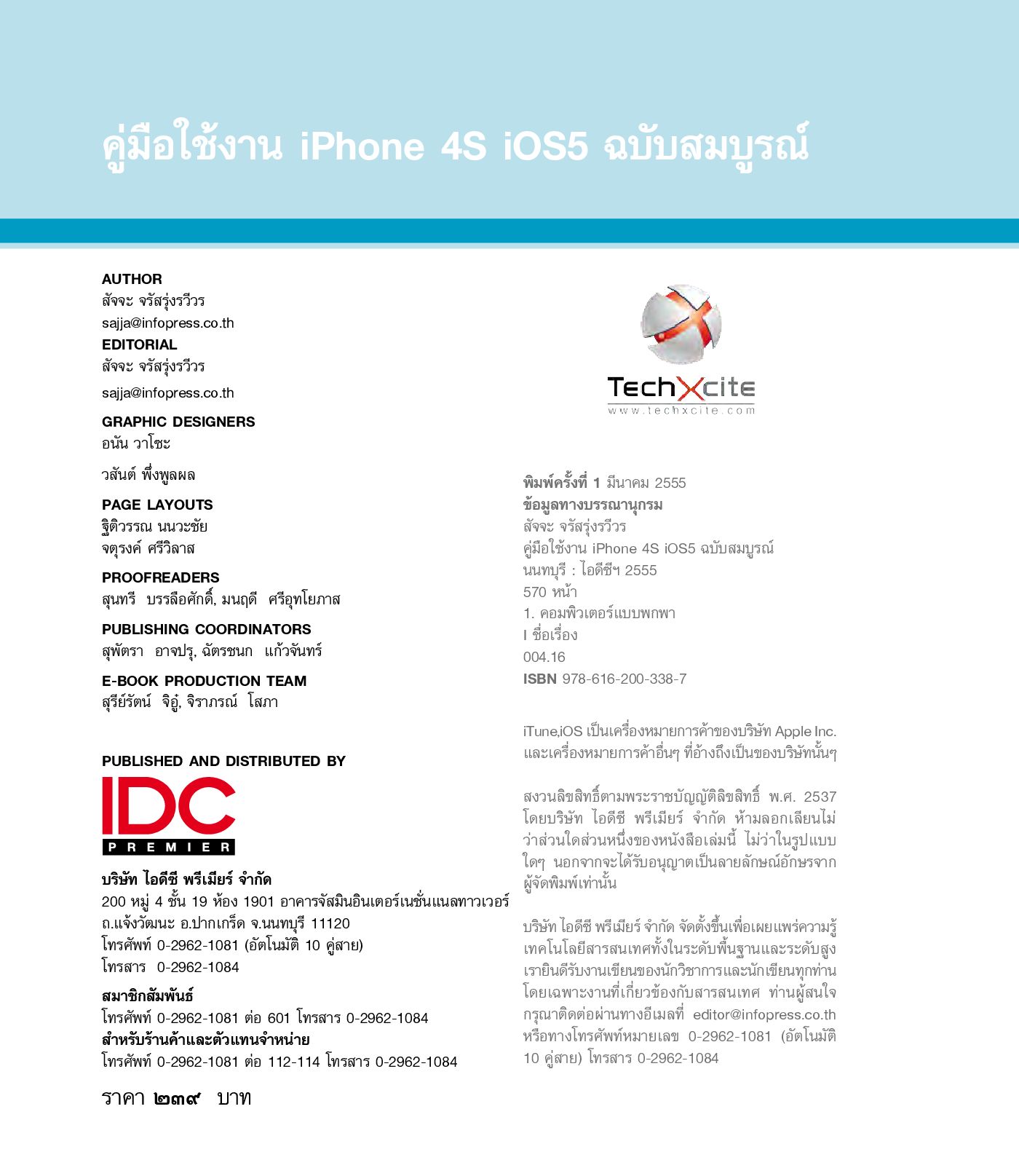 คู่มือใช้งาน iPhone 4S iOS5 ฉบับสมบูรณ์