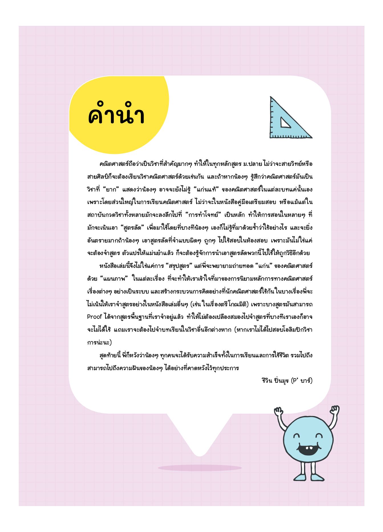 Easy Note Math ม.ปลาย+วิเคราะห์โจทย์เข้ม มั่นใจเต็ม 100