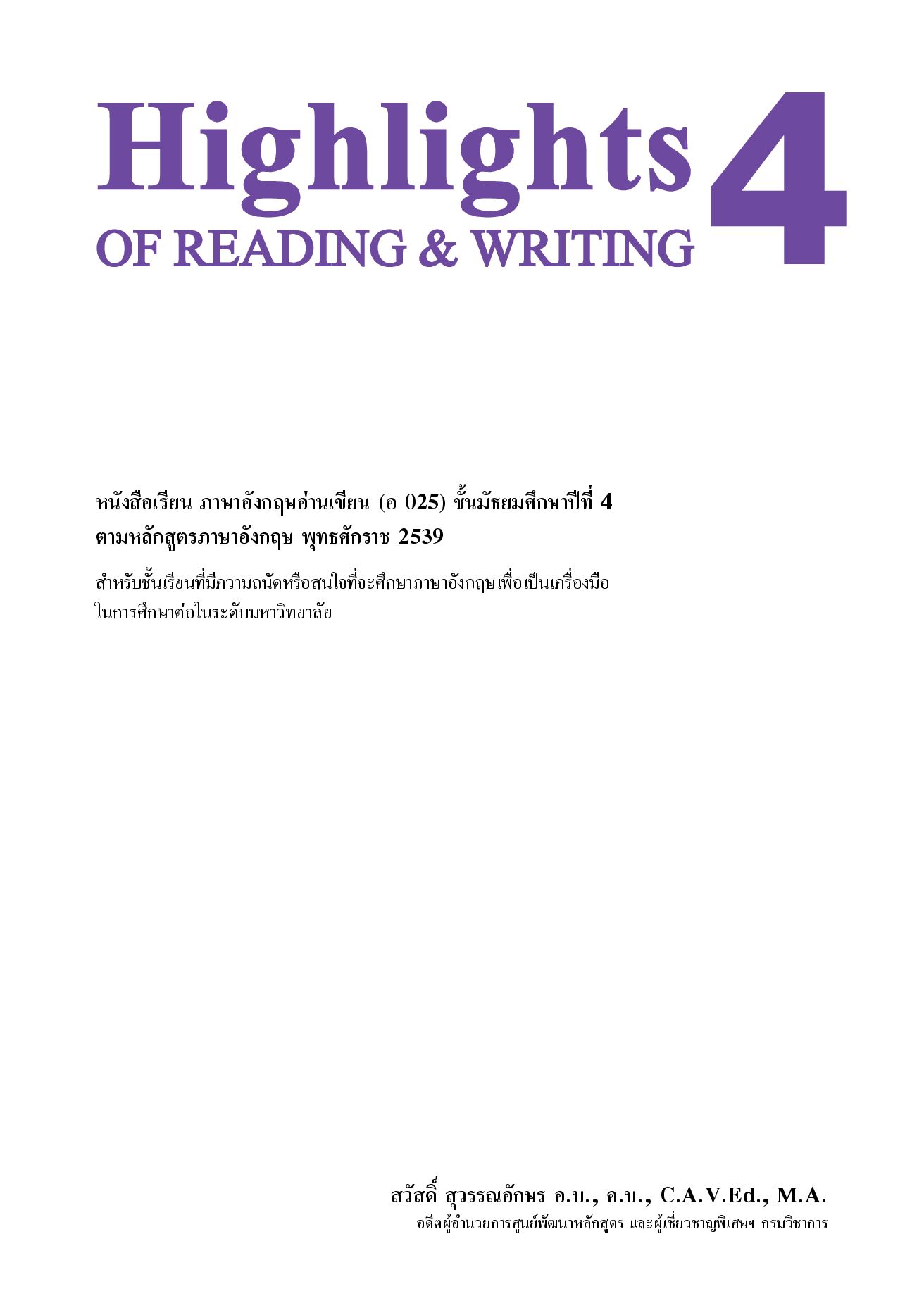 Highlight of Reading & Writing ม.4
