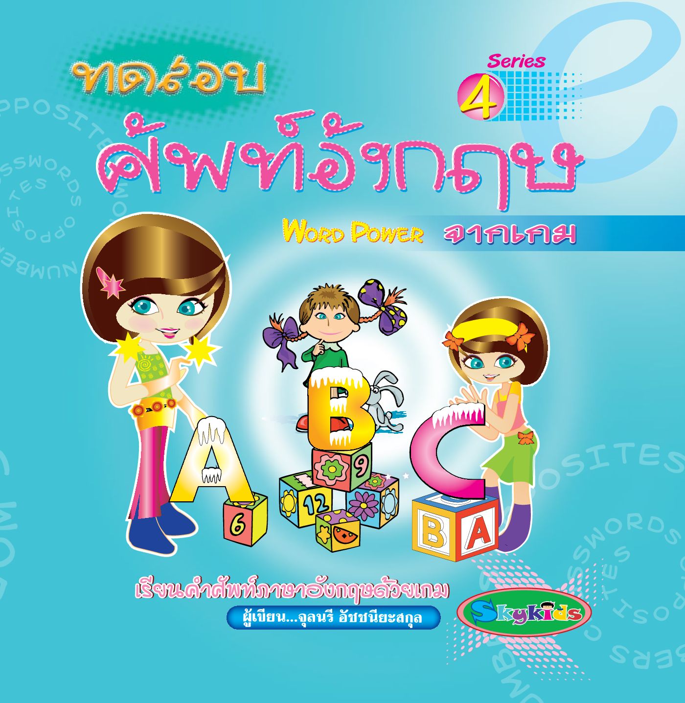 ทดสอบศัพท์อังกฤษ 4