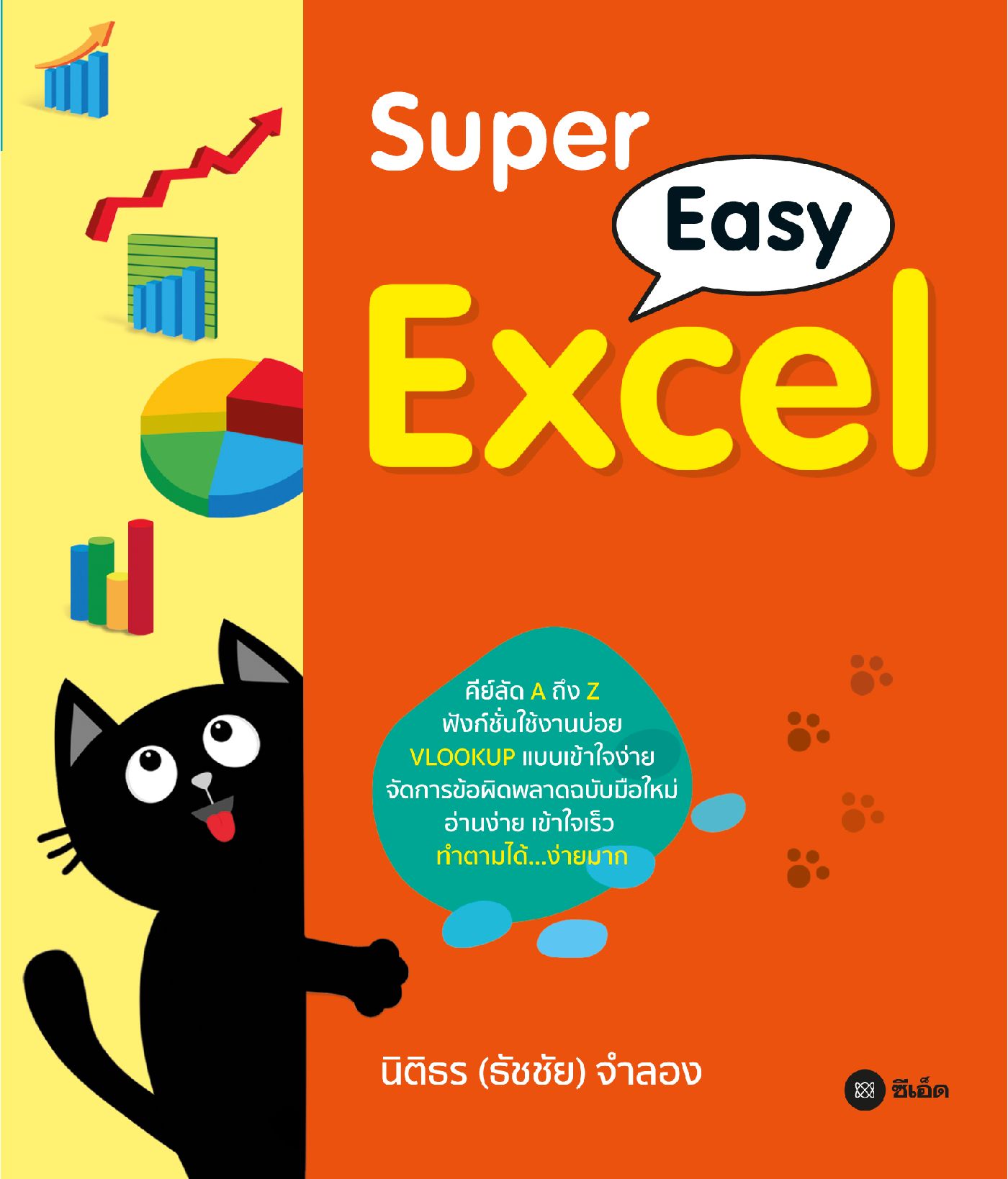 Super Easy Excel